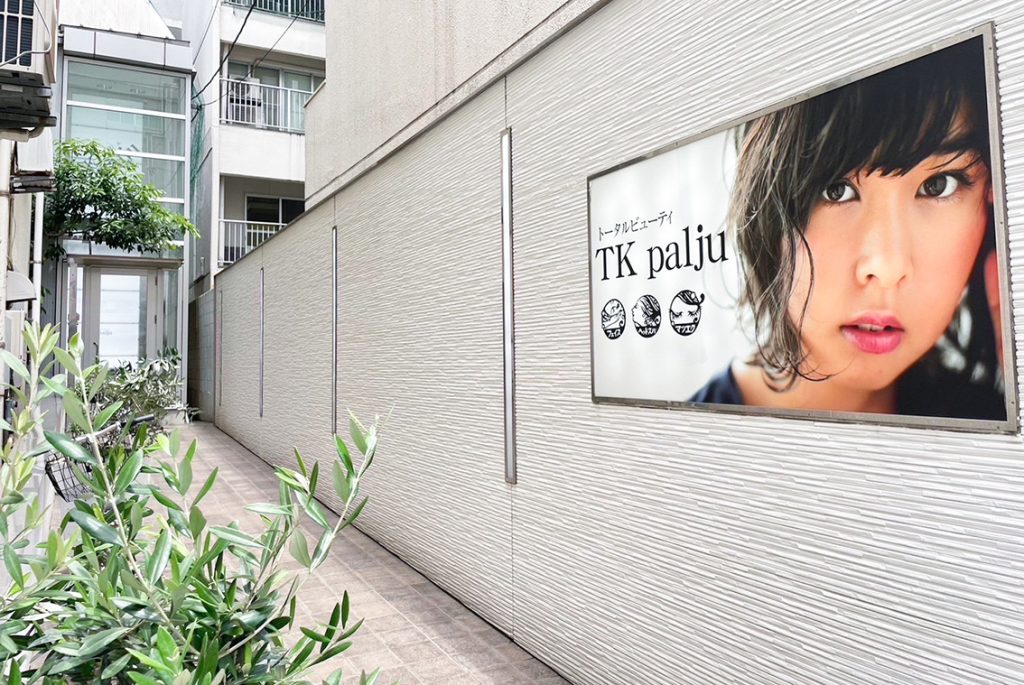 TKpalju天文館店 | 鹿児島県霧島市の美容室 TK-beauty（ティーケービューティー）